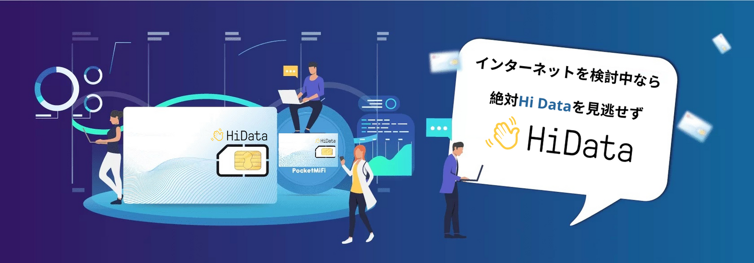 Hidata Japan Data Sim, 格安SIM,ポケットWi-Fi, Poket Wifi, 光回線 – HiData